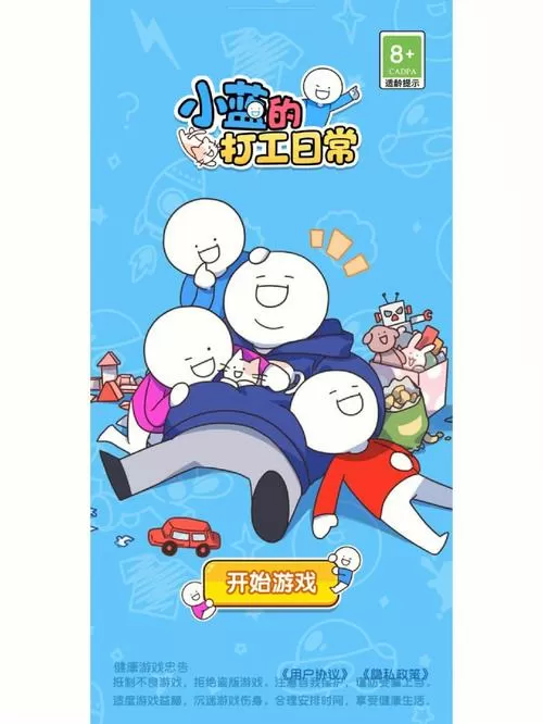 小蓝的打工日常无限金币版