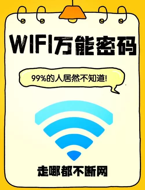 宽带账号密码是不是wifi账号密码
