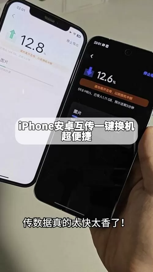 安卓一键换机到iphone图标