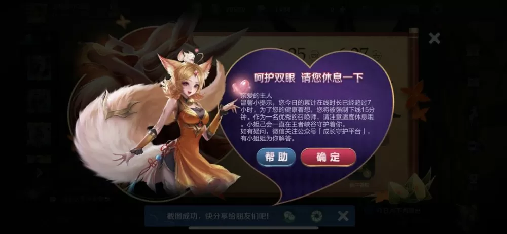 王者荣耀怎么改时间限制截图