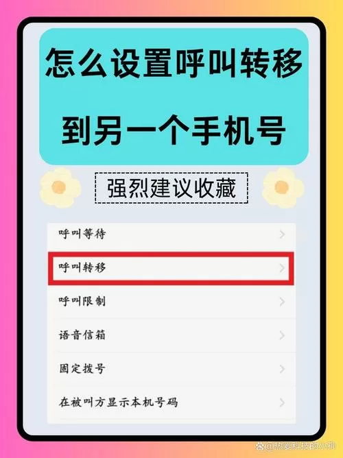 一加手机怎么设置来电转接