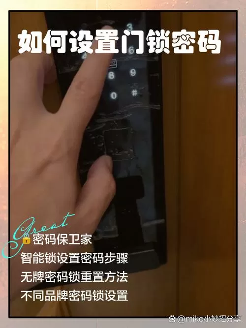 密码锁一直叫个不停怎么解决截图