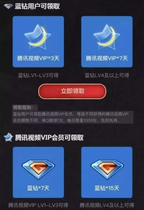 腾讯蓝钻有免费领取