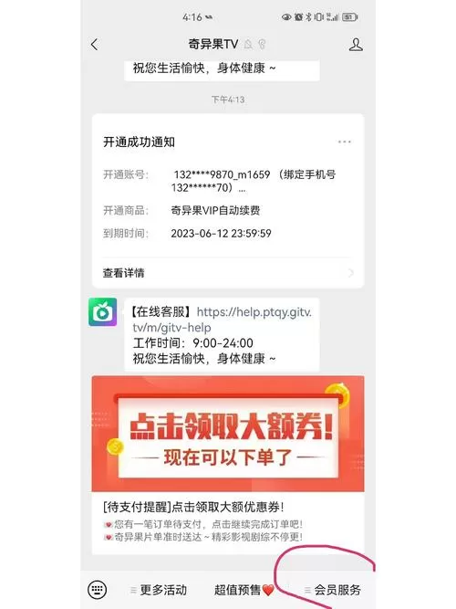 奇异果怎么取消自动续费微信