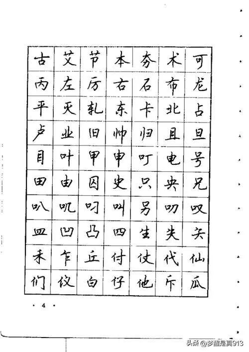 庞中华钢笔字帖楷书pdf图标