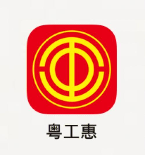 粤工惠会员有什么好处截图