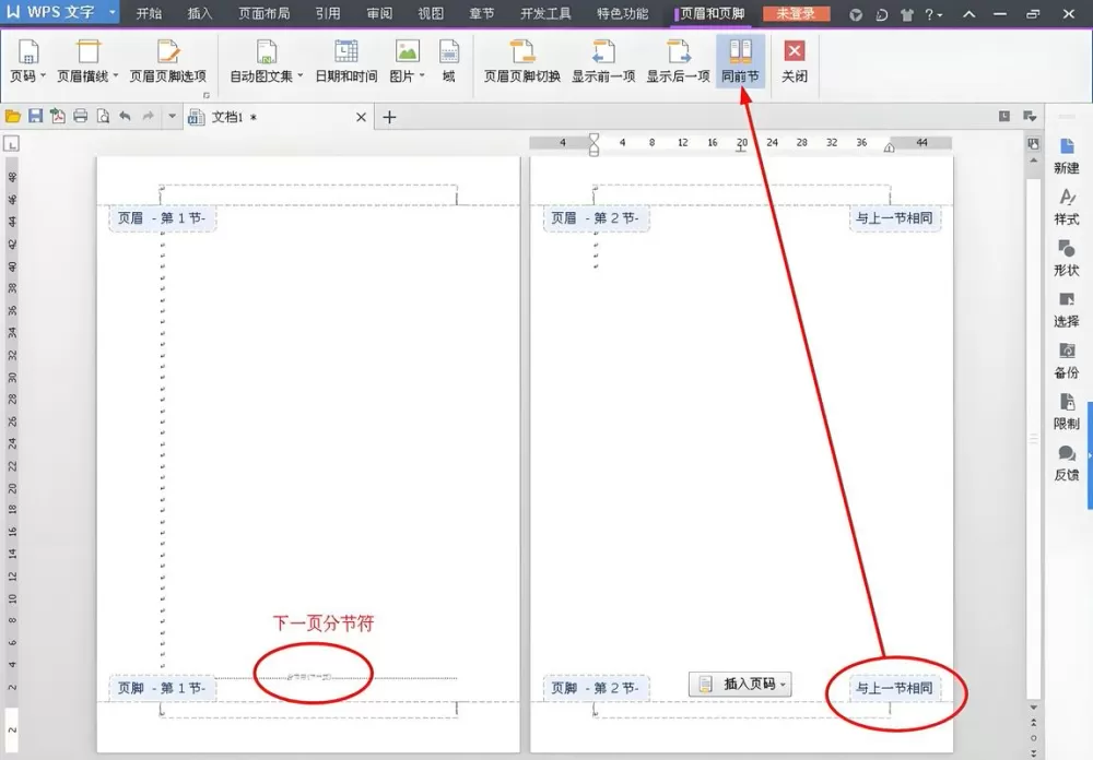 word做页码只有1和2截图