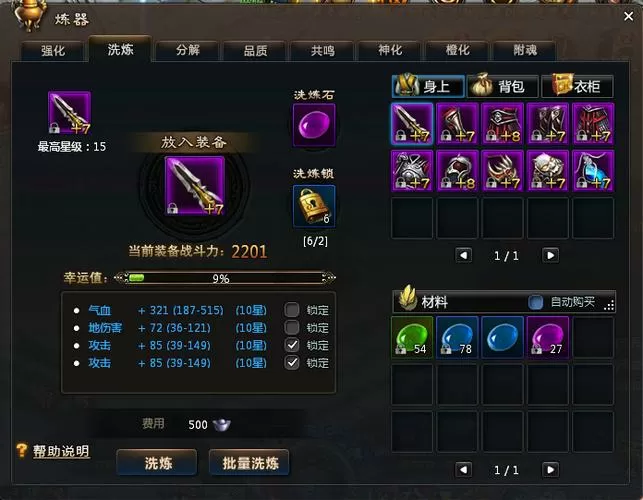 装备洗练什么属性战力高