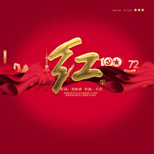 经典红歌歌曲大全100首连续播放图标