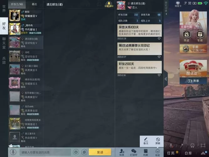 吃鸡删了游戏好友对方列表还有吗图标