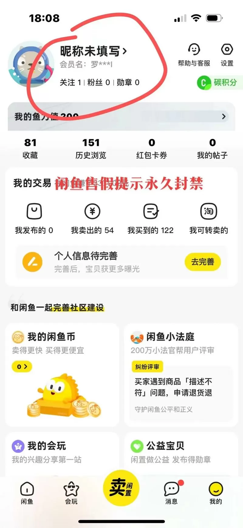 闲鱼如何关闭评论区截图