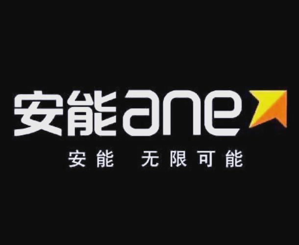 安能软件截图