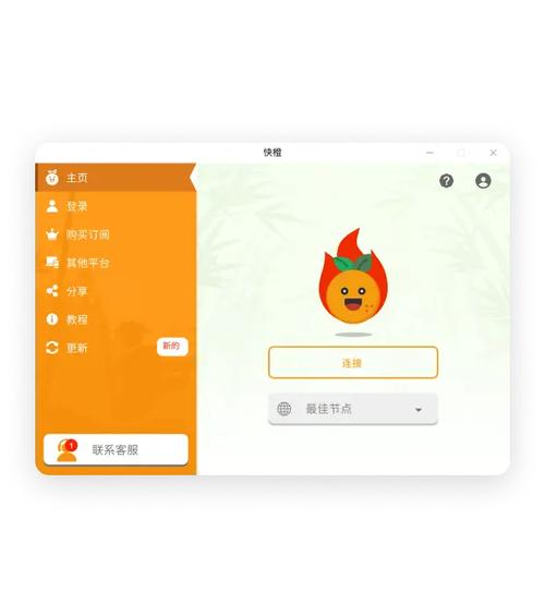 快橙加速器的介绍图标