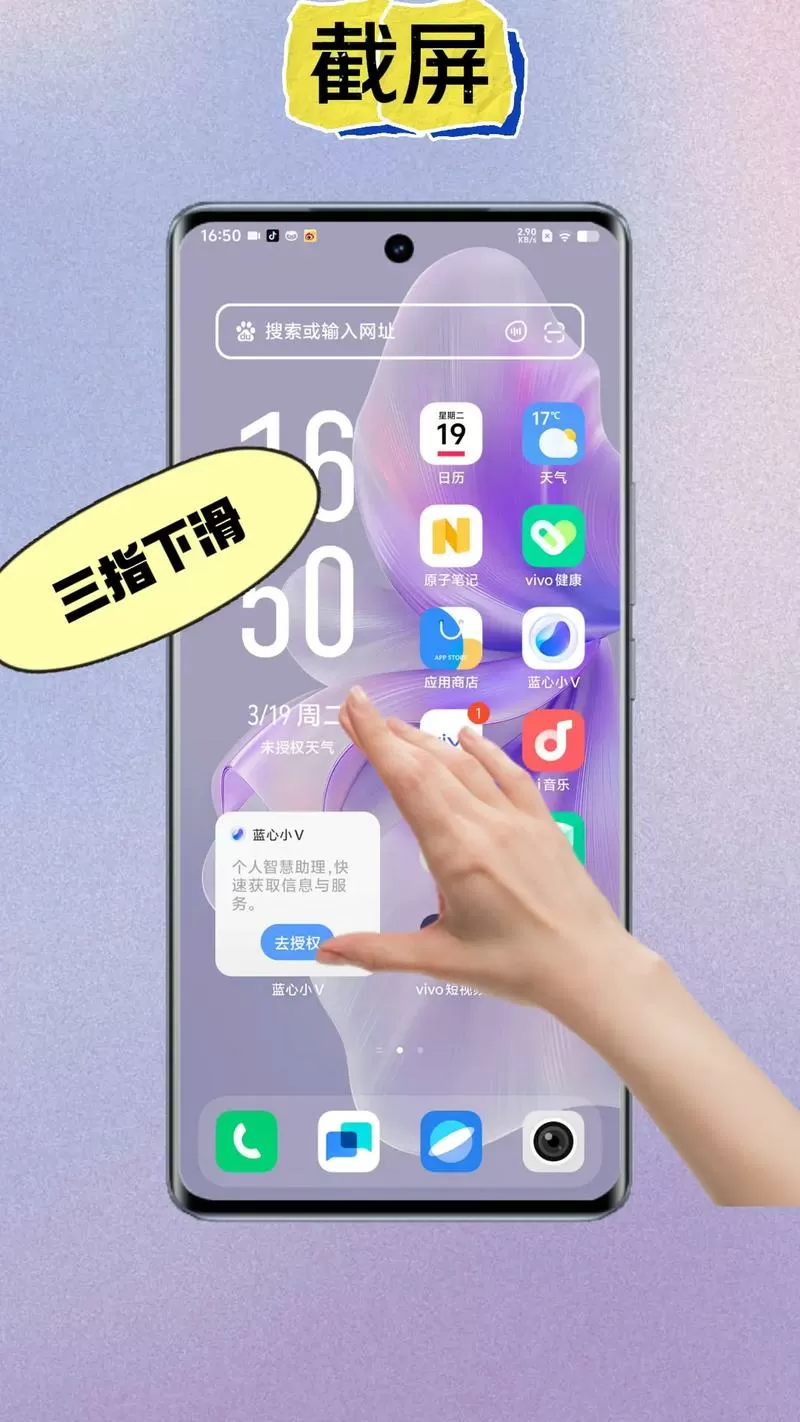 vivo手机手势截屏方法截图