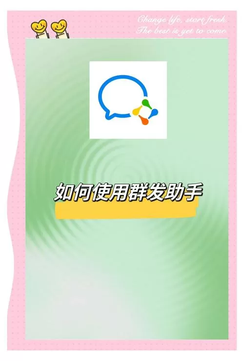 怎么用群发助手群发截图