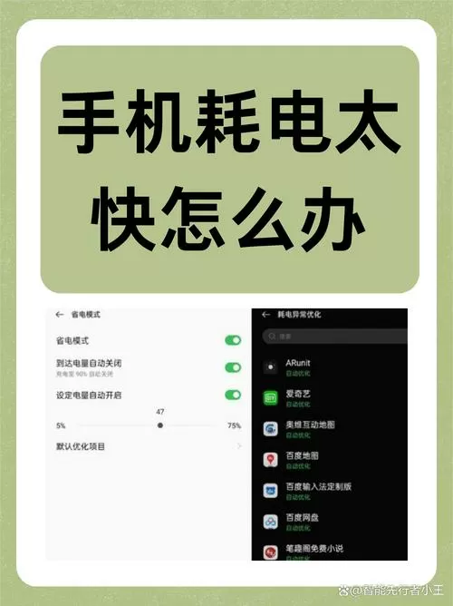 oppo手机耗电量耗得很快怎么办