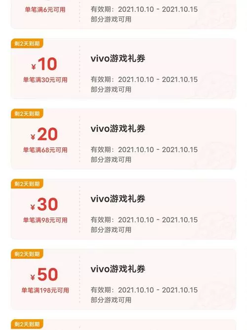 vivo游戏大会员礼券可以叠加吗