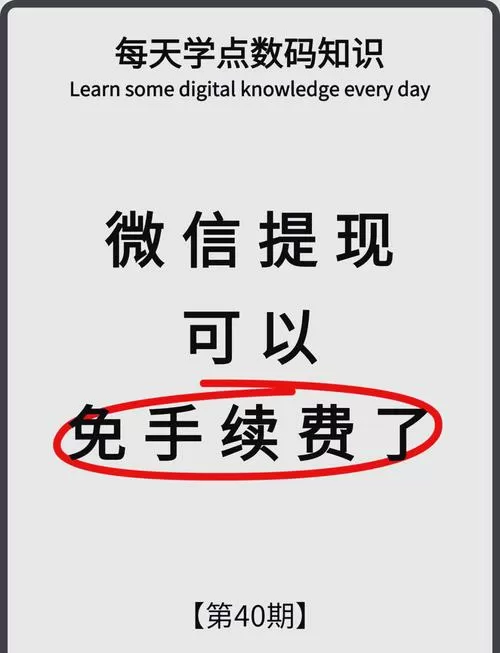 零钱通提现要手续费吗截图