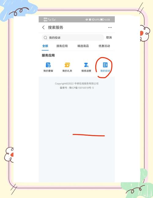 移动手机阅读业务怎么取消掉截图