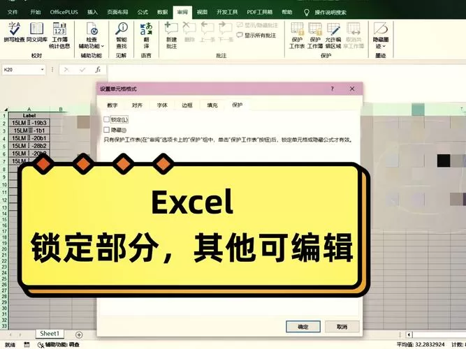 在线表格锁定单元格截图