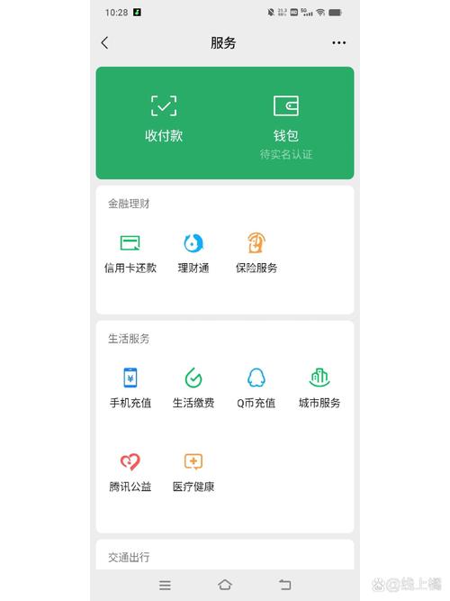 微信没实名认证可以收钱吗截图