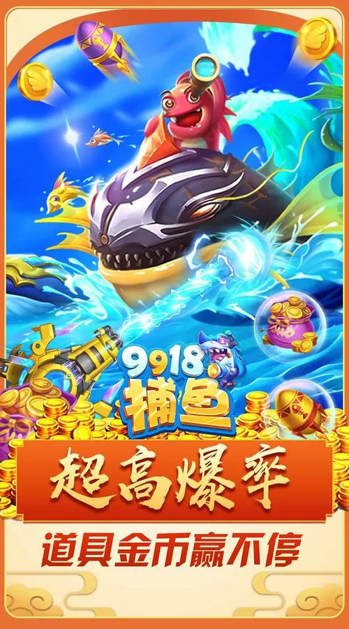 捕鱼大作战九游版图标