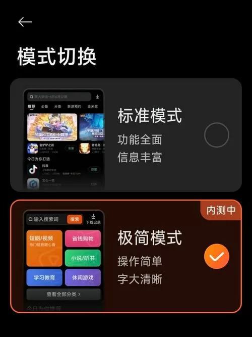 小米应用商店极简模式怎么关闭