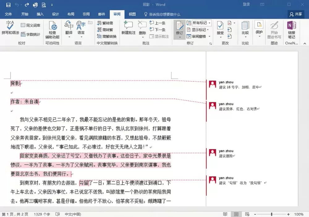 word每次打开都显示批注怎么办截图