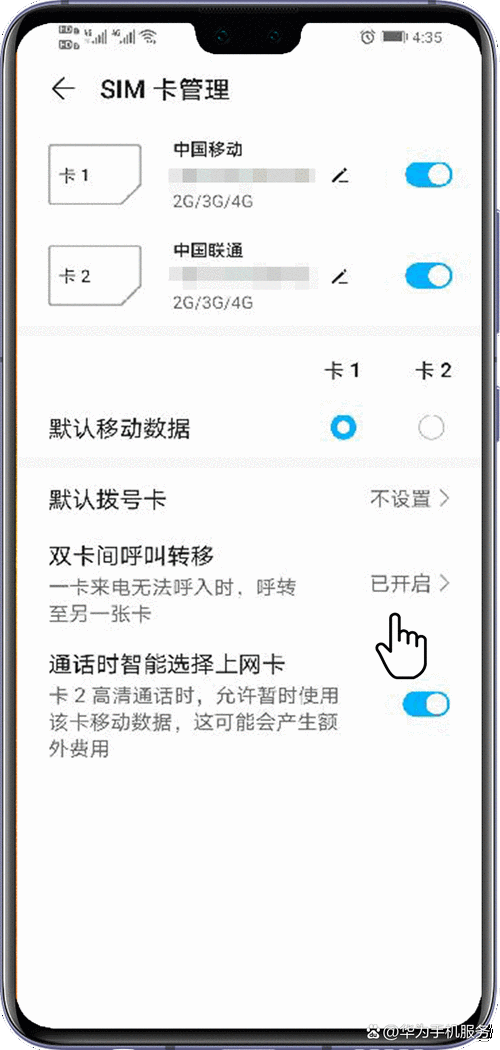 华为手机无法呼叫转移