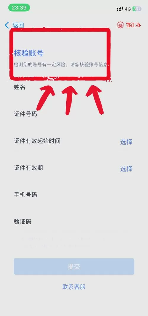 鄂汇办显示手机号已被其他账号绑定图标
