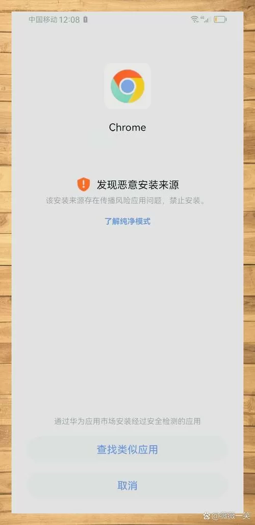 app被禁止安装应用怎么办截图