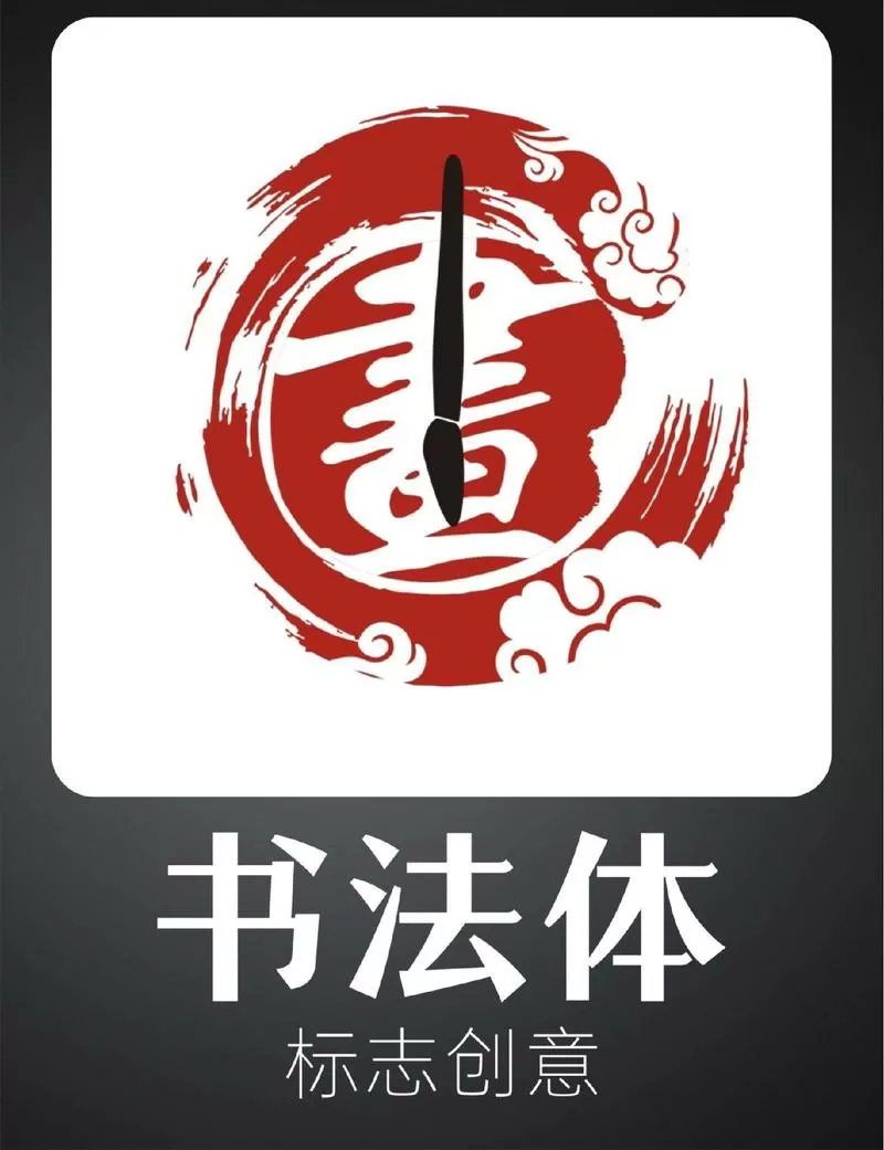 书法大师书法字典图标