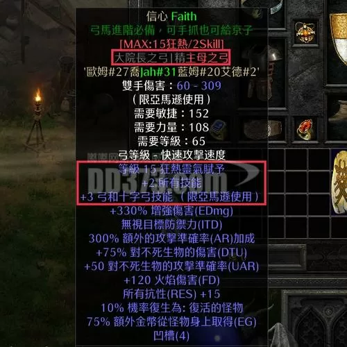 暗黑2弓打孔公式图标