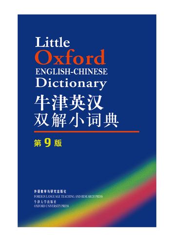 牛津词典第九版截图