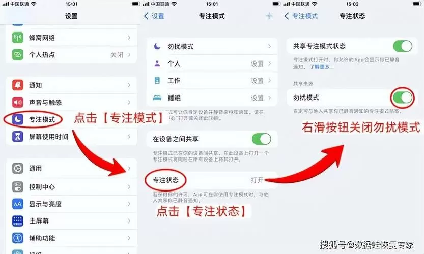iphone勿扰模式怎么关闭截图