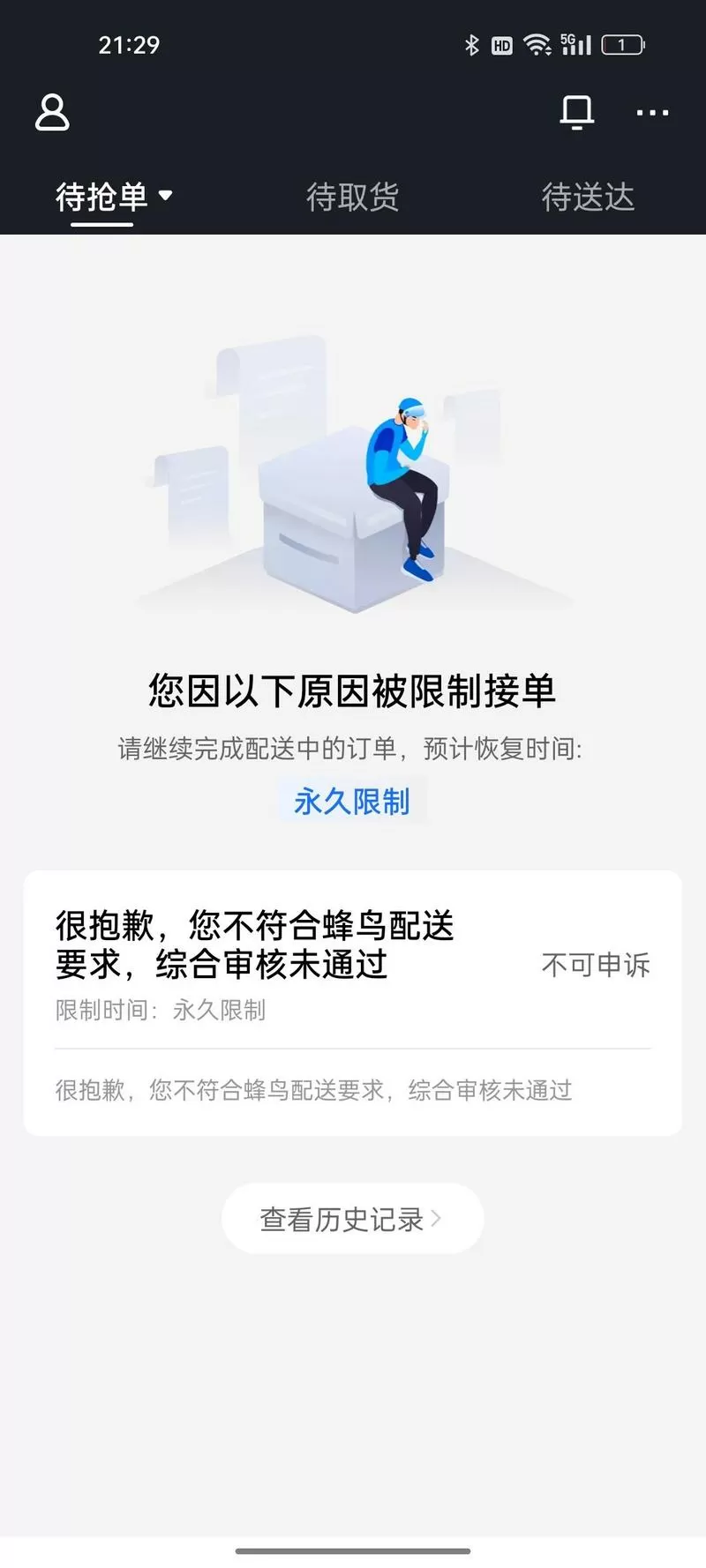 蜂鸟众包超时申诉技巧图标