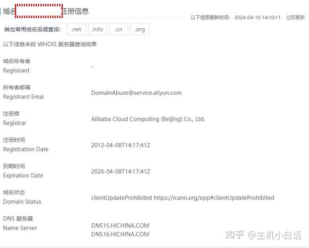 怎么查询域名到期时间截图