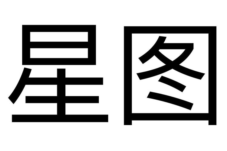 星图AI官方版下载安装图标