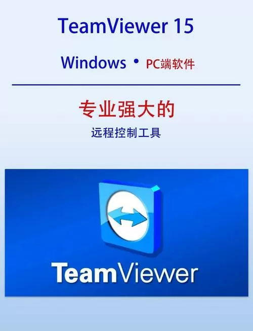 team viewer安装教程截图