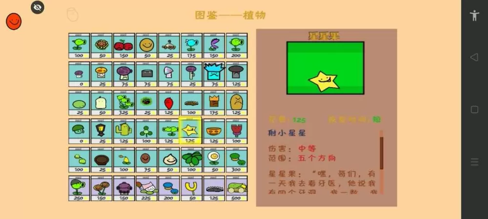 pvzTV涂鸦版内置菜单截图