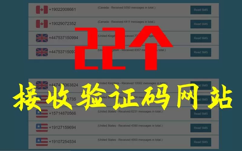 验证码收码平台图标