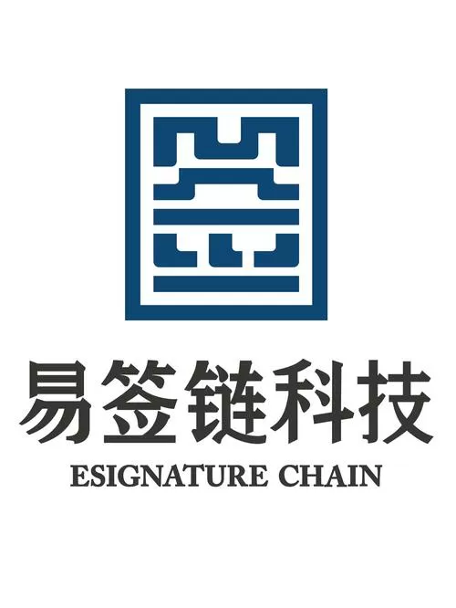 易签链(深圳)科技有限公司截图