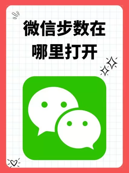 微信步数打卡在哪