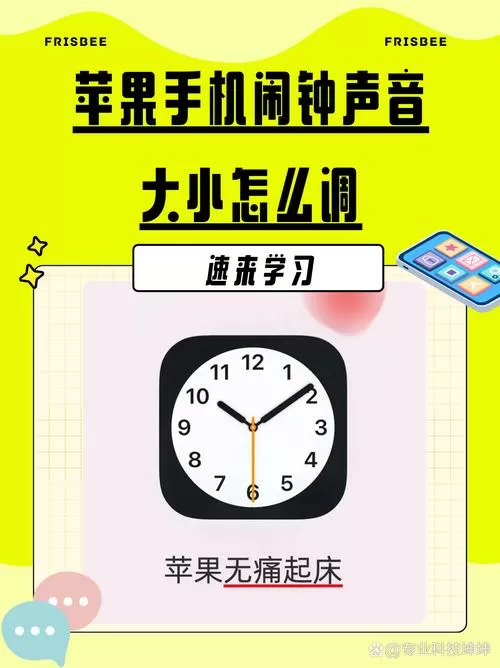 苹果16闹钟声音太小怎么办截图