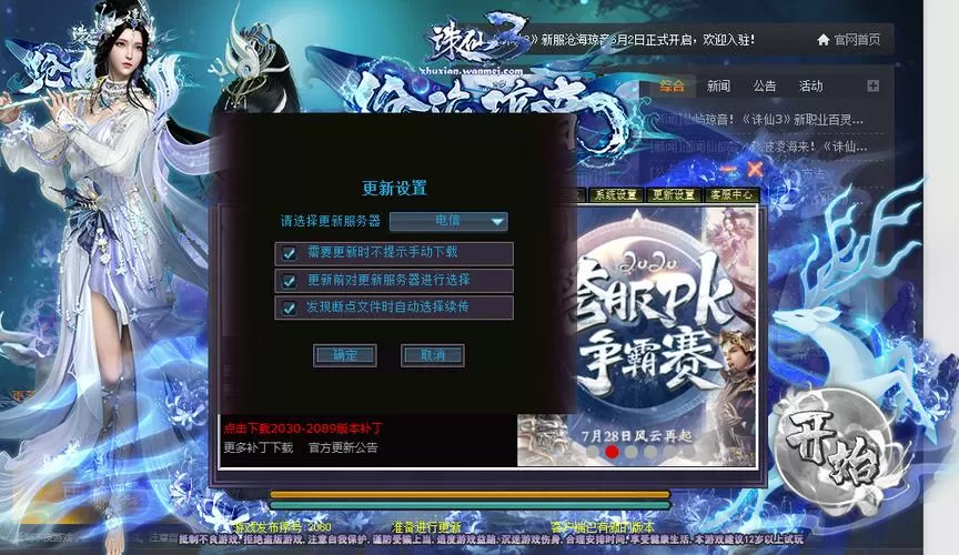 诛仙进不去登录界面图标