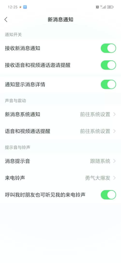oppo手机来电没声音怎么设置截图