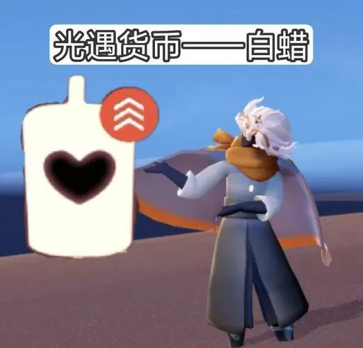 光遇白蜡烛和红蜡烛的区别图标