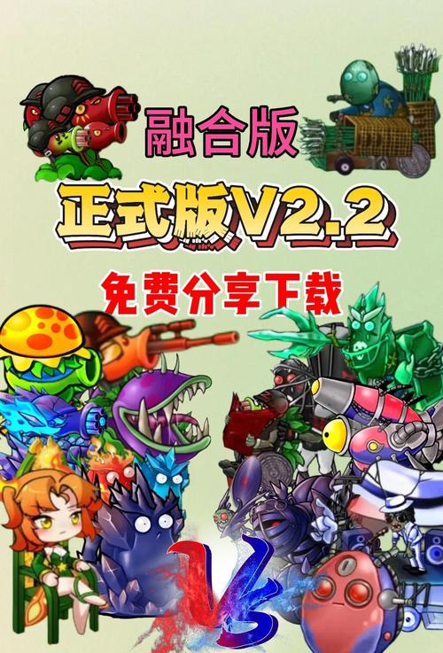 植物大战僵尸融合版开挂图标