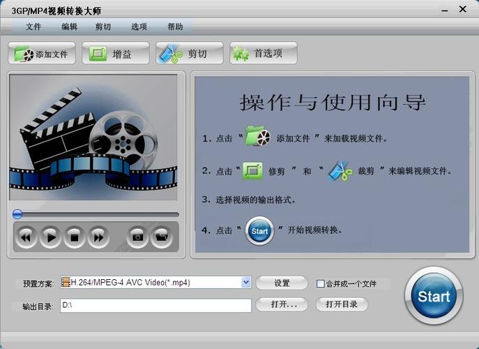 视频转换大师专业版缩略图