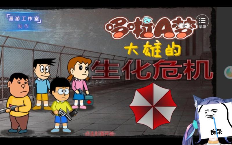 哆啦a梦野比大雄的生化危机完美版图标